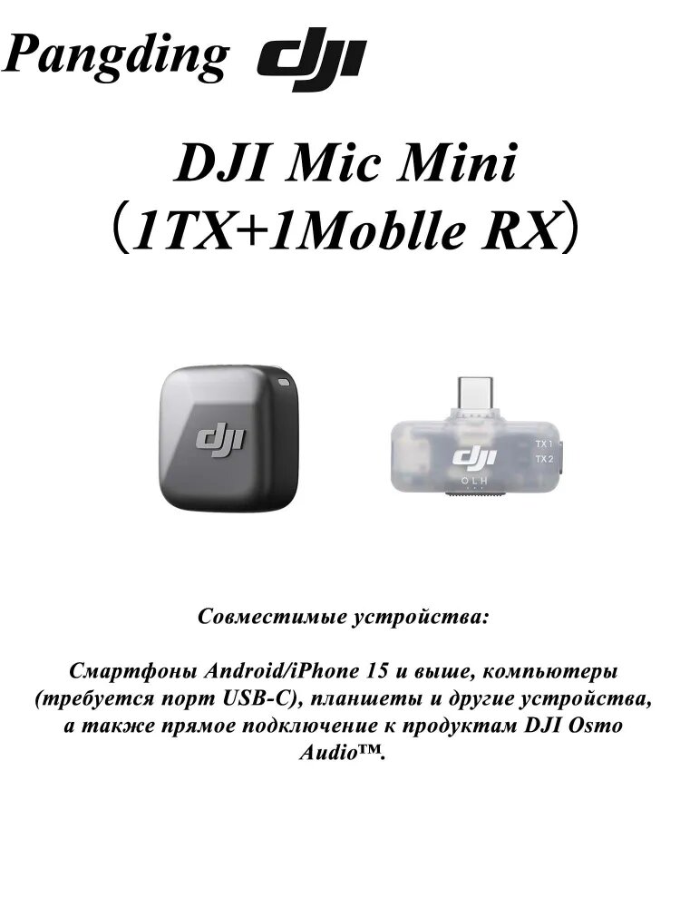 DJI Микрофон для мобильного устройства DJI Mic Mini（1TX+1Moblle RX）, коричнево-красный, шоколадный