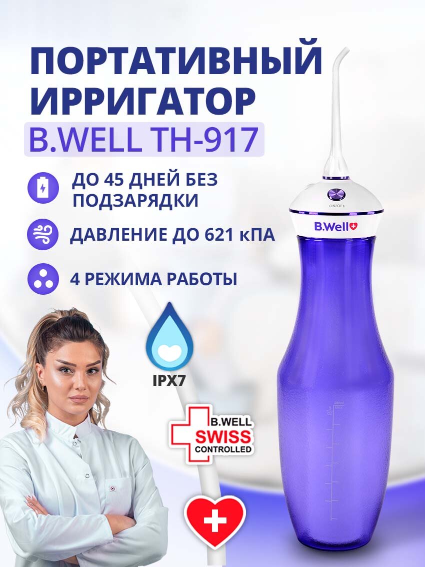 Ирригатор для зубов B.Well TH-917