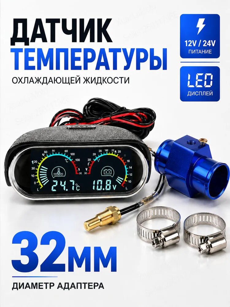 Автомобильный Датчик температуры жидкости двигателя с вольтметром, цифровой дисплей с 32-мм разъемом для датчика