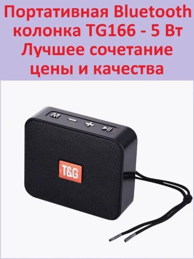 Колонка портативная / Беспроводная колонка Bluetooth с FM-радио черная