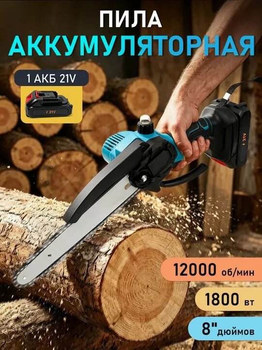 Пила аккумуляторная цепная садовая мини сучкорез с 1 аккумуляторами, электропила, бесщеточная 8 дюймов