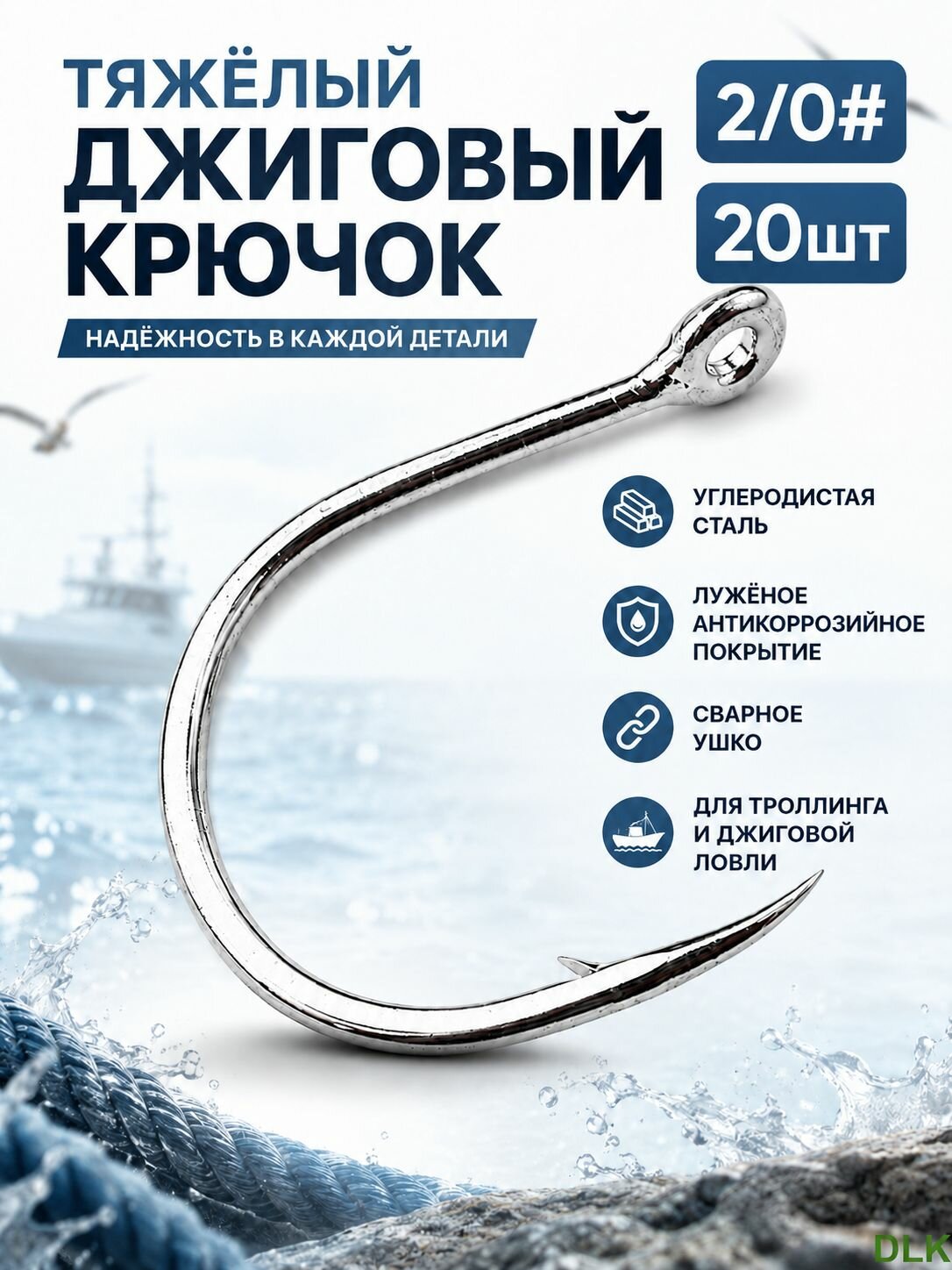 EGun_2/0#_20шт Крючок