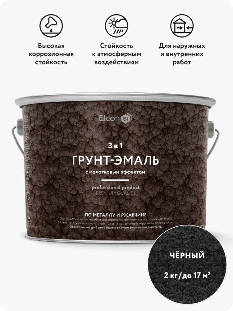 Грунт-эмаль 3 в 1 молотковая краска по металлу, по ржавчине, быстросохнущая, полуглянцевое покрытие, черная, 2 кг
