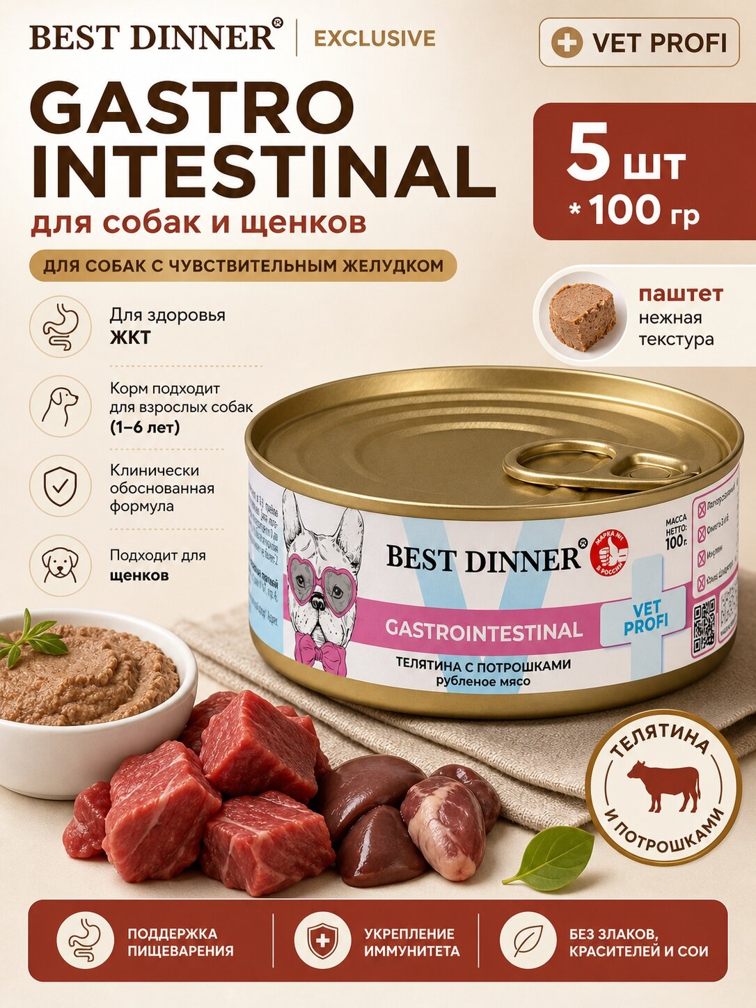 Консервы Best Dinner Exclusive Vet Profi Gastro Intestinal для собак и щенков. Телятина с потрошками 100гр * 5 шт