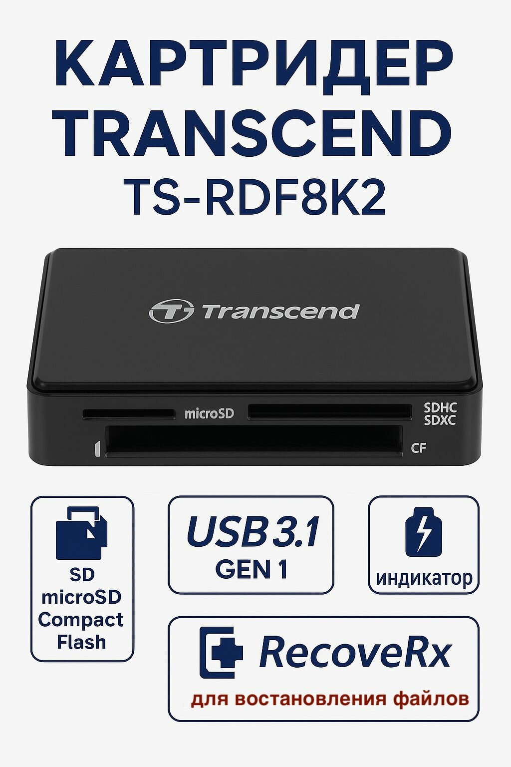 Картридер Transcend TS-RDF8K2, Black