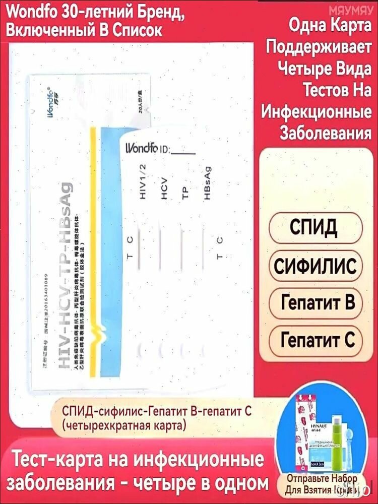 Четырехкратный тест. СПИД, сифилис, гепатит С, гепатит В. Один.