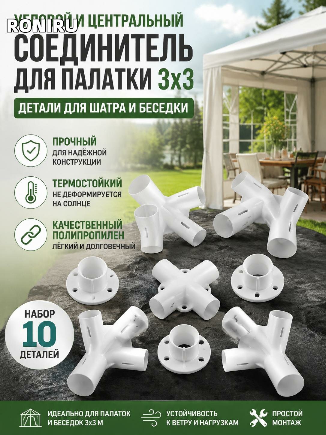 Угловой и центральный соединитель для палатки 3x3 — прочный термостойкий полипропилен, детали для шатра и беседки