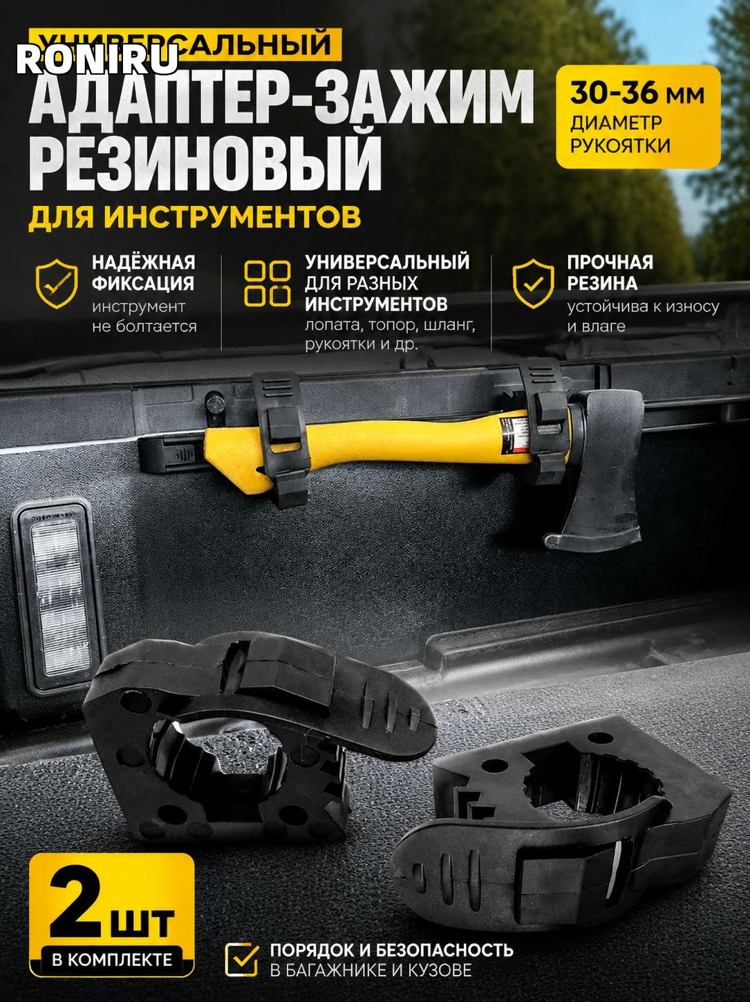 Адаптер-зажим резиновый для инструментов 30-36 мм, универсальный держатель лопаты топора шланга, 2 шт в багажник