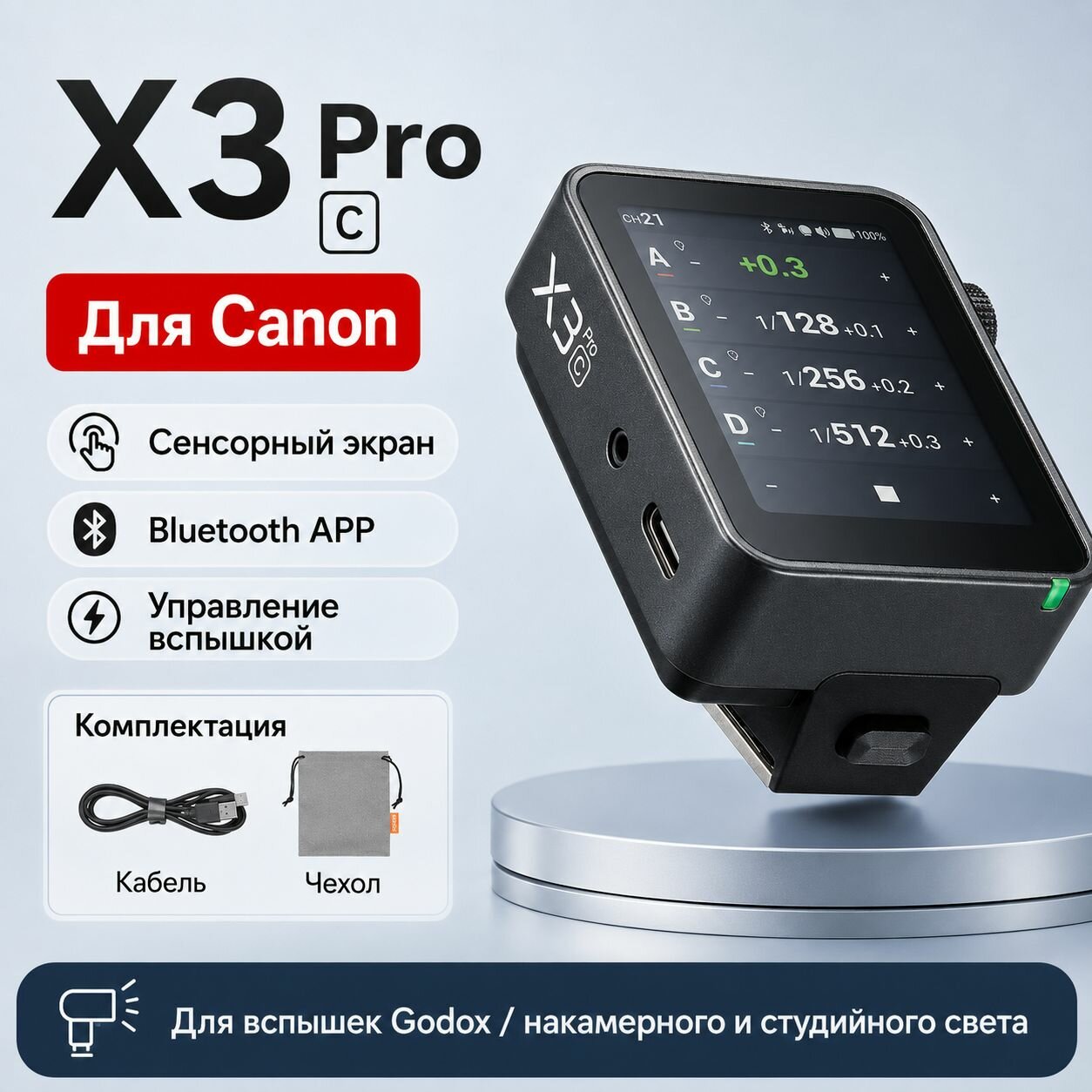 Godox X3 Pro TTL радиосинхронизатор для вспышек, сенсорный экран, Bluetooth APP, 2.4 ГГц, для Canon Sony Nikon Fujifilm Olympus Panasonic