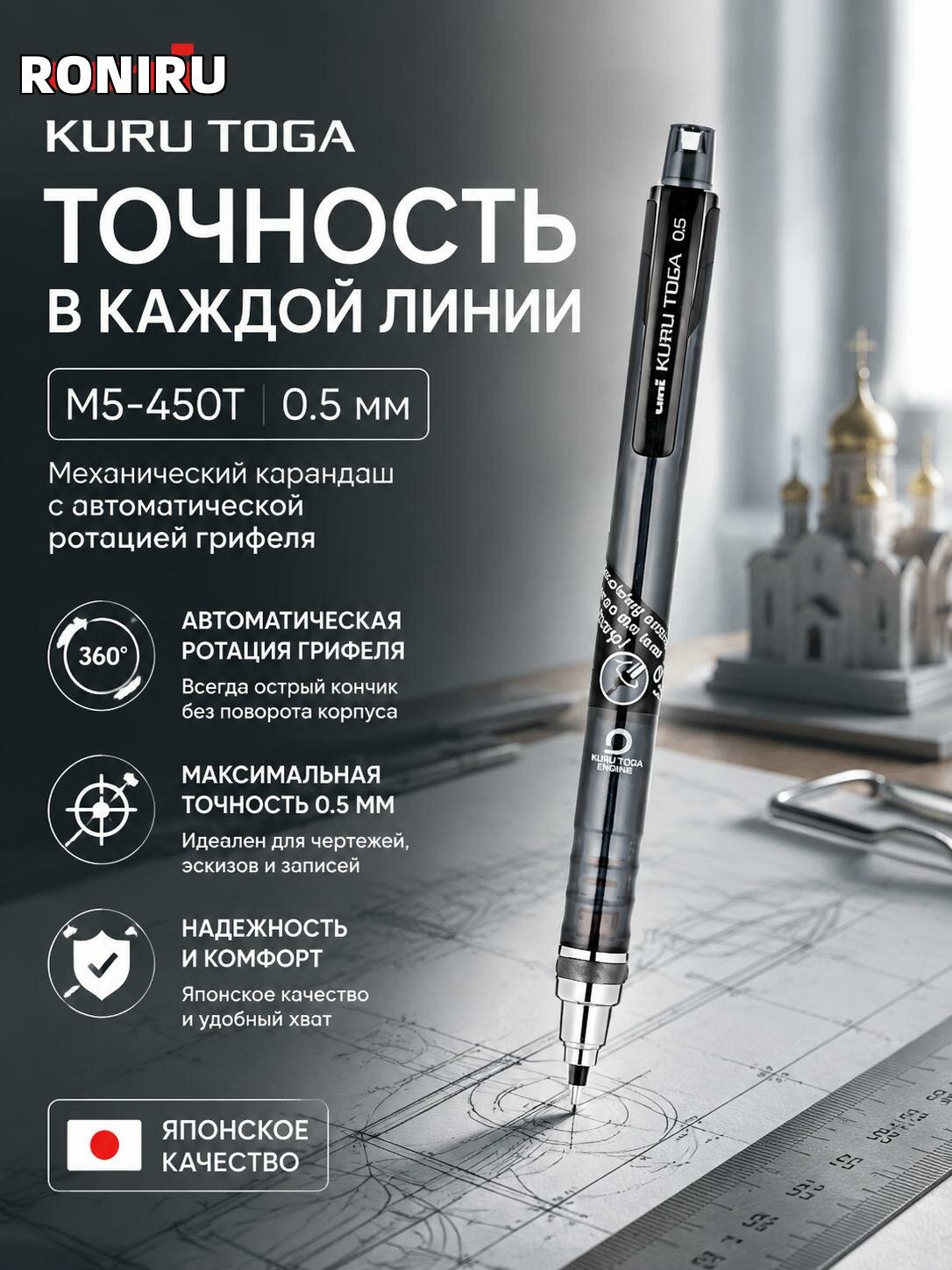 Механический карандаш Uni KURU TOGA M5-450T 0.5 мм — автоматическая ротация грифеля для точных чертежей и конспектов