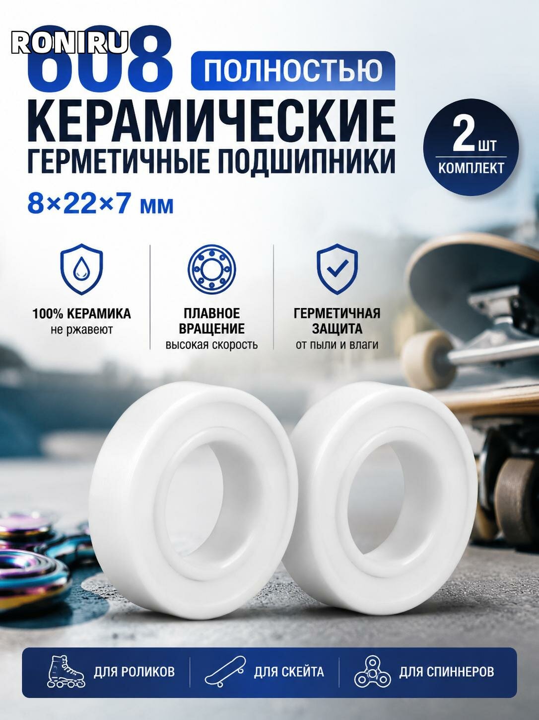 608 полностью керамические герметичные подшипники 8x22x7 для скейта, роликов и спиннеров, комплект 2 шт, белые