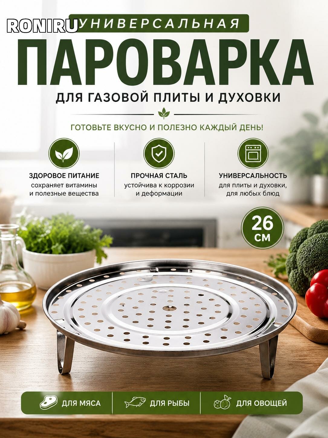 Универсальная пароварка для газовой плиты и духовки — готовьте мясо, рыбу и овощи на пару для здорового питания
