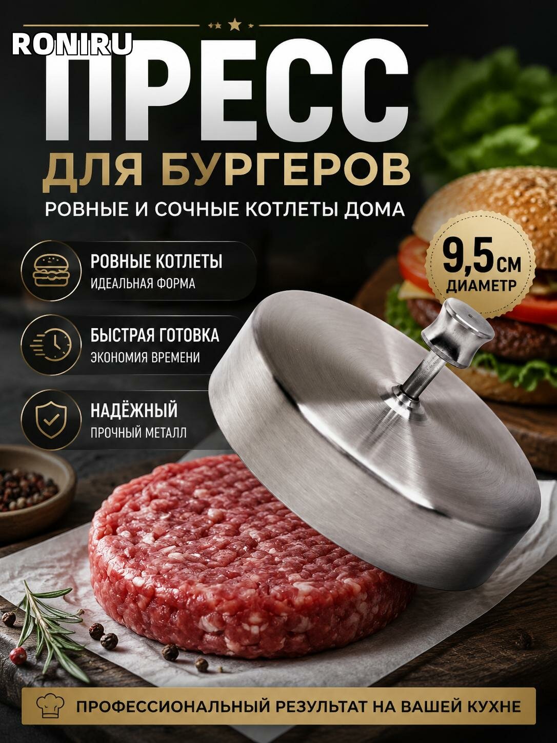 Пресс для бургеров — удобный кухонный аксессуар для ровных сочных котлет, форма для быстрой готовки бургеров дома