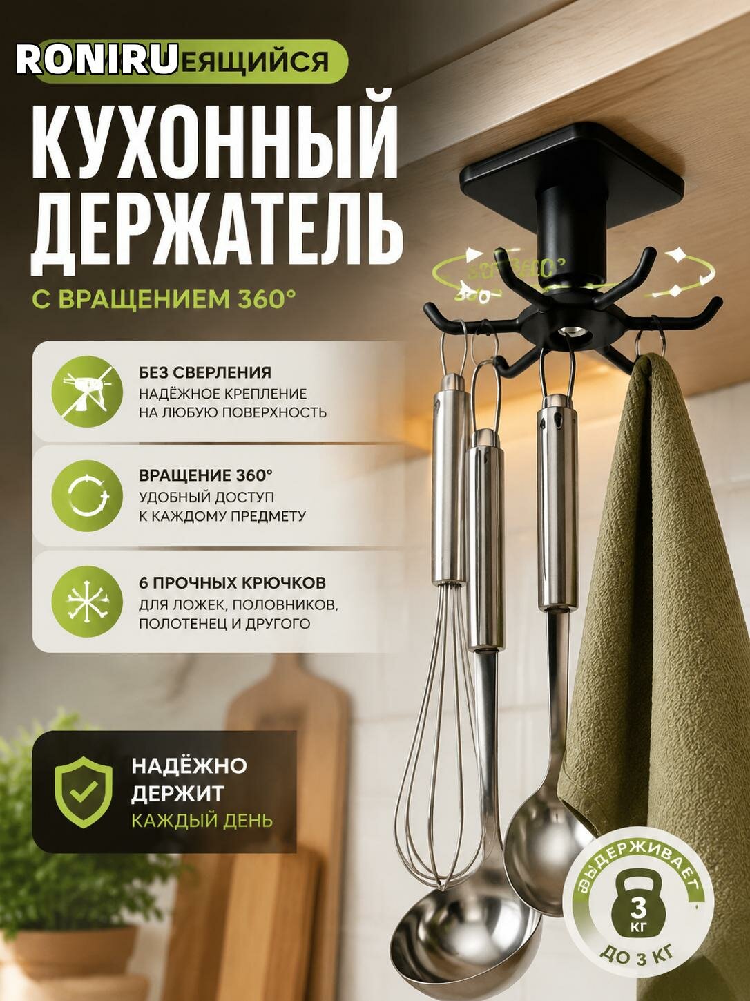 Самоклеящийся вращающийся кухонный держатель с 6 крючками — органайзер для ложек, половника и полотенец без сверления