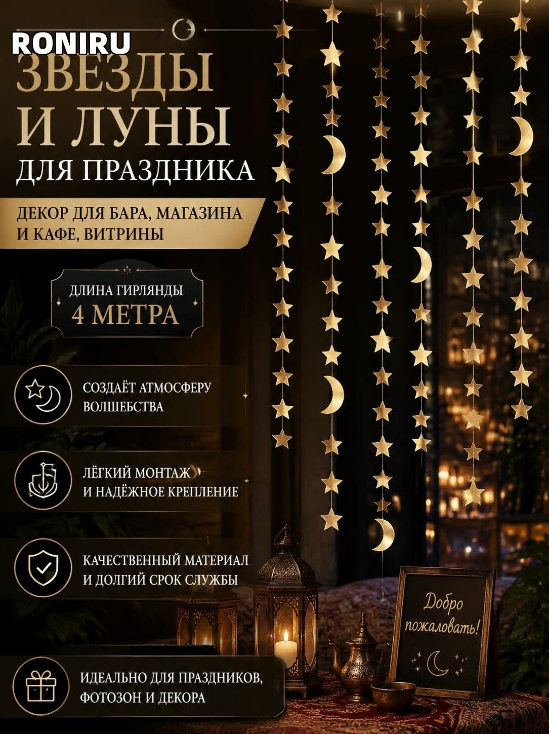 Звезды и луны для украшения праздника, цветы и флаги длиной 4 метра — декор для бара, магазина и кафе, витрины