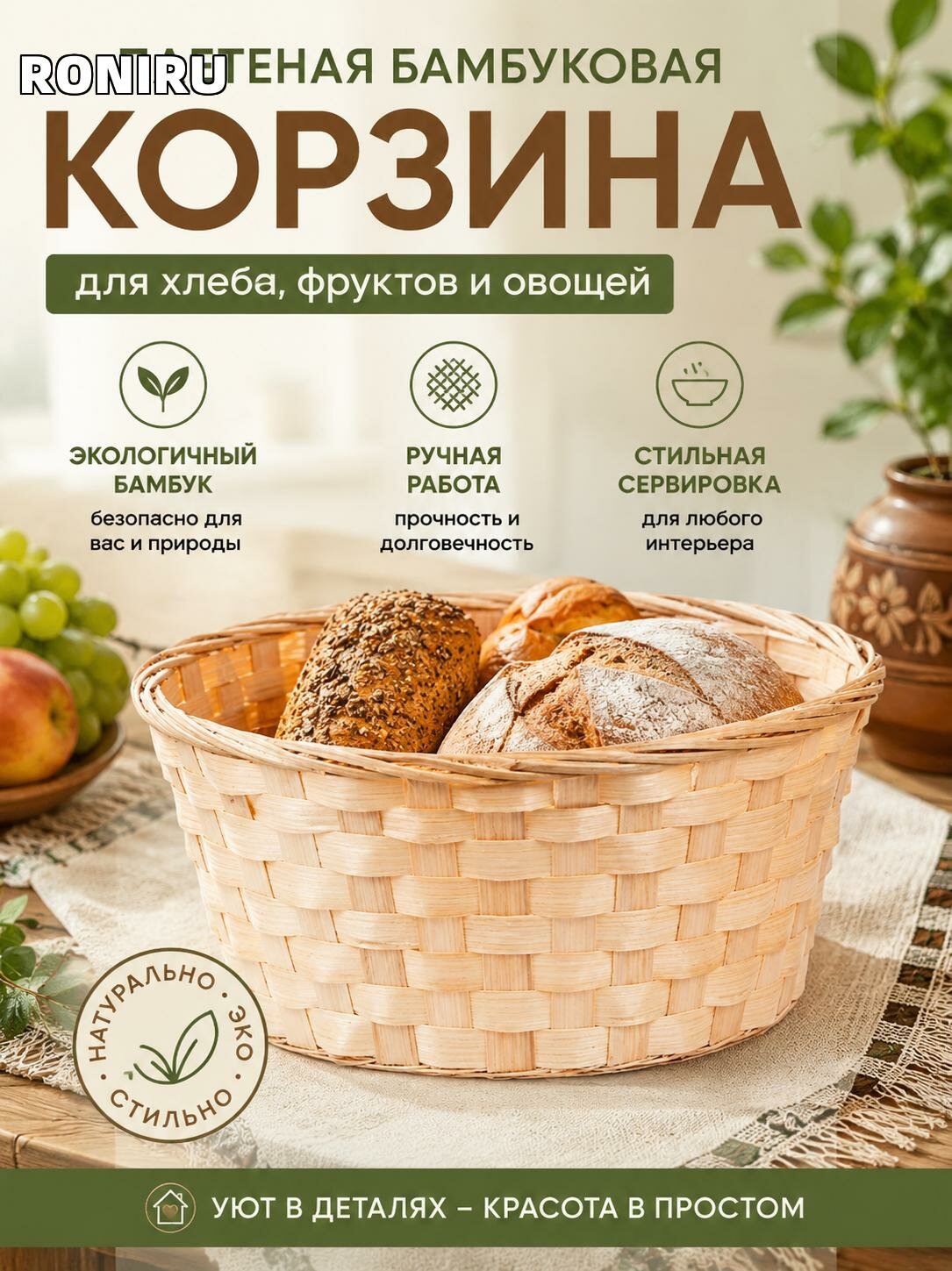 Плетеная бамбуковая корзина для хлеба, фруктов и овощей — стильная экологичная корзина для хранения и сервировки