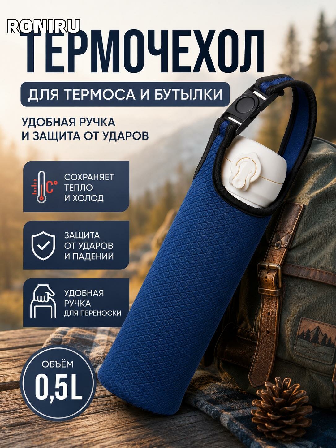 Термочехол для термоса с удобной ручкой и защитой от ударов — сохраняет тепло, удобная переноска для прогулок.