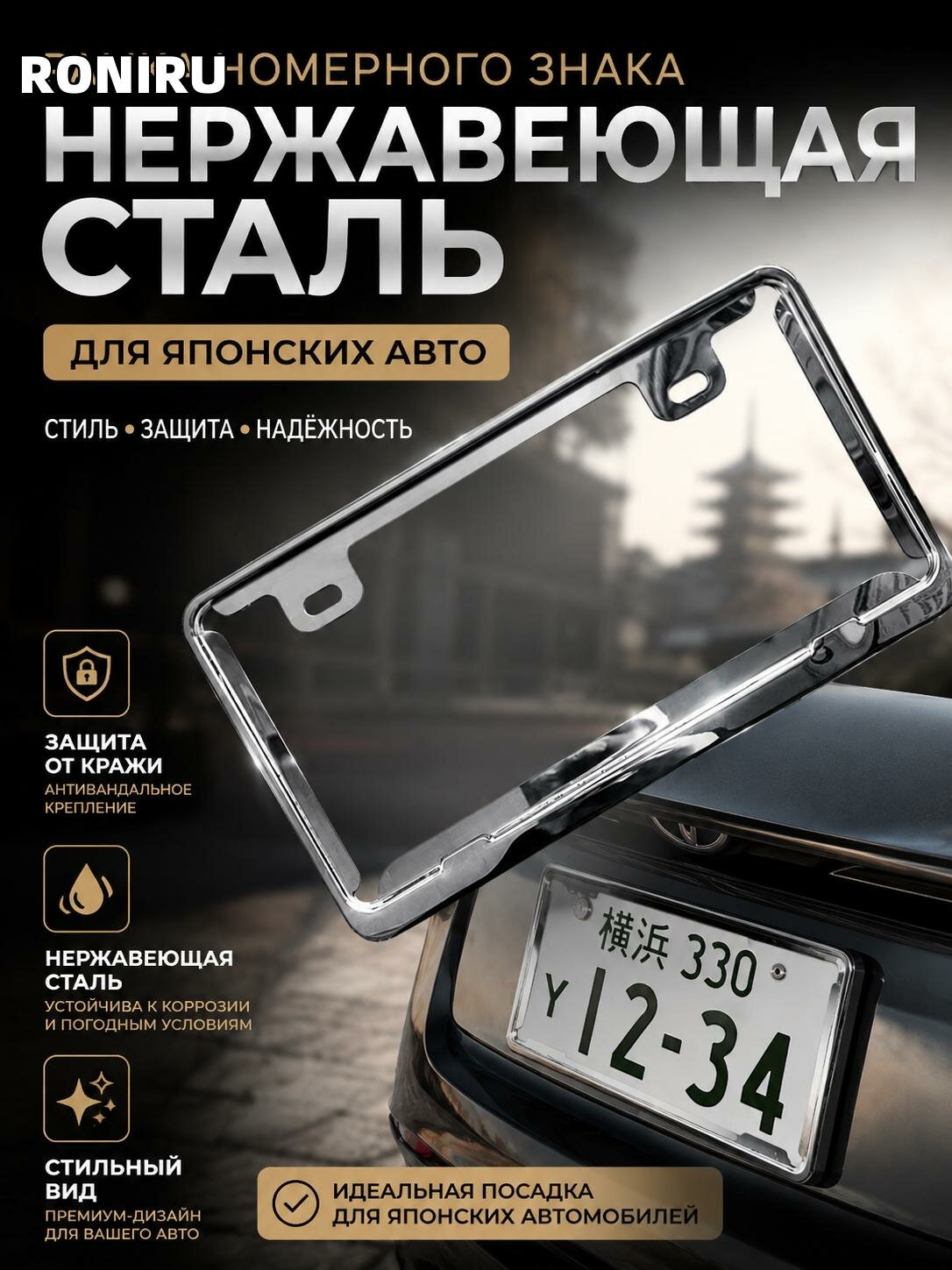 Рамка номерного знака из нержавеющей стали с защитой от кражи для японских авто — антивандальная и стильная деталь