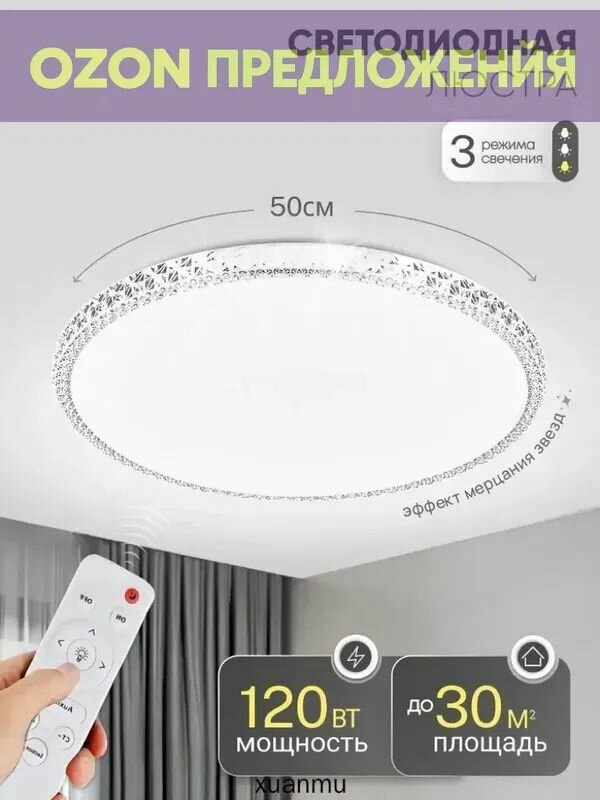 Люстра, LED, 120 Вт