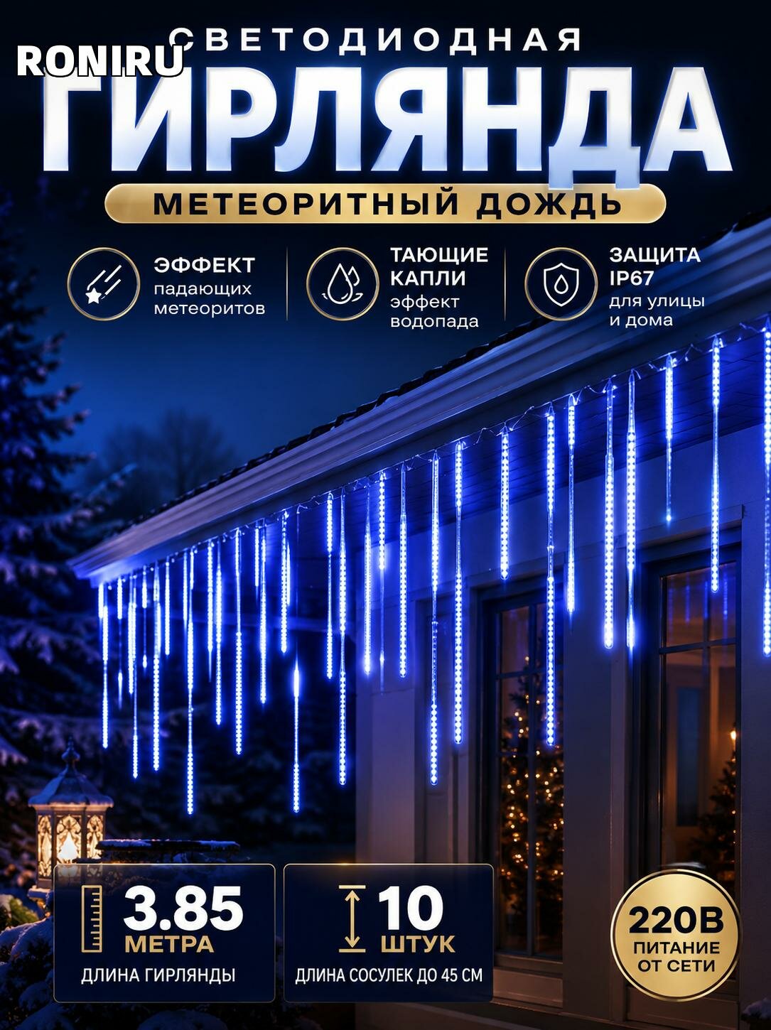 Светодиодная гирлянда-сосулька 220В с эффектом метеоритного дождя и тающих капель для улицы и дома IP67, для фасада