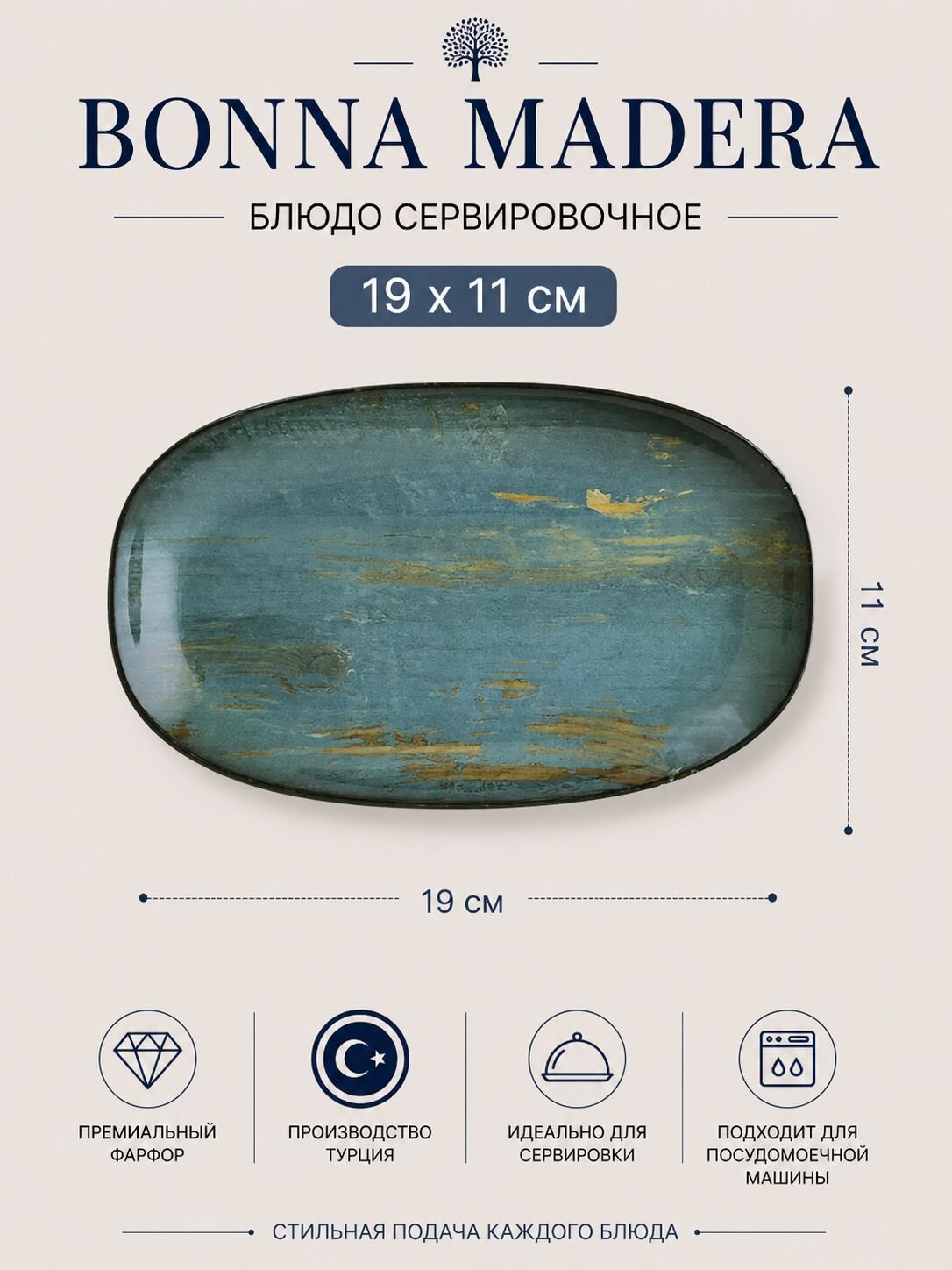 Блюдо Bonna "Madera", ударопрочный фарфор, овальное, синее, 19x11см
