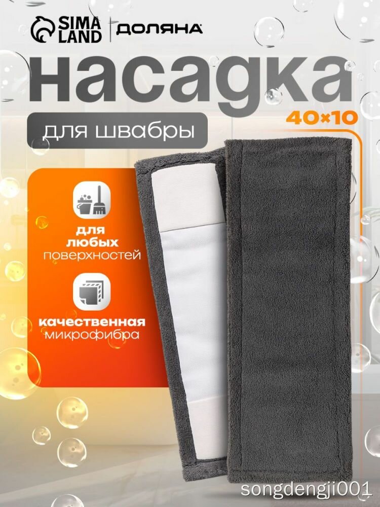 Насадка на швабру "тряпки на швабру"