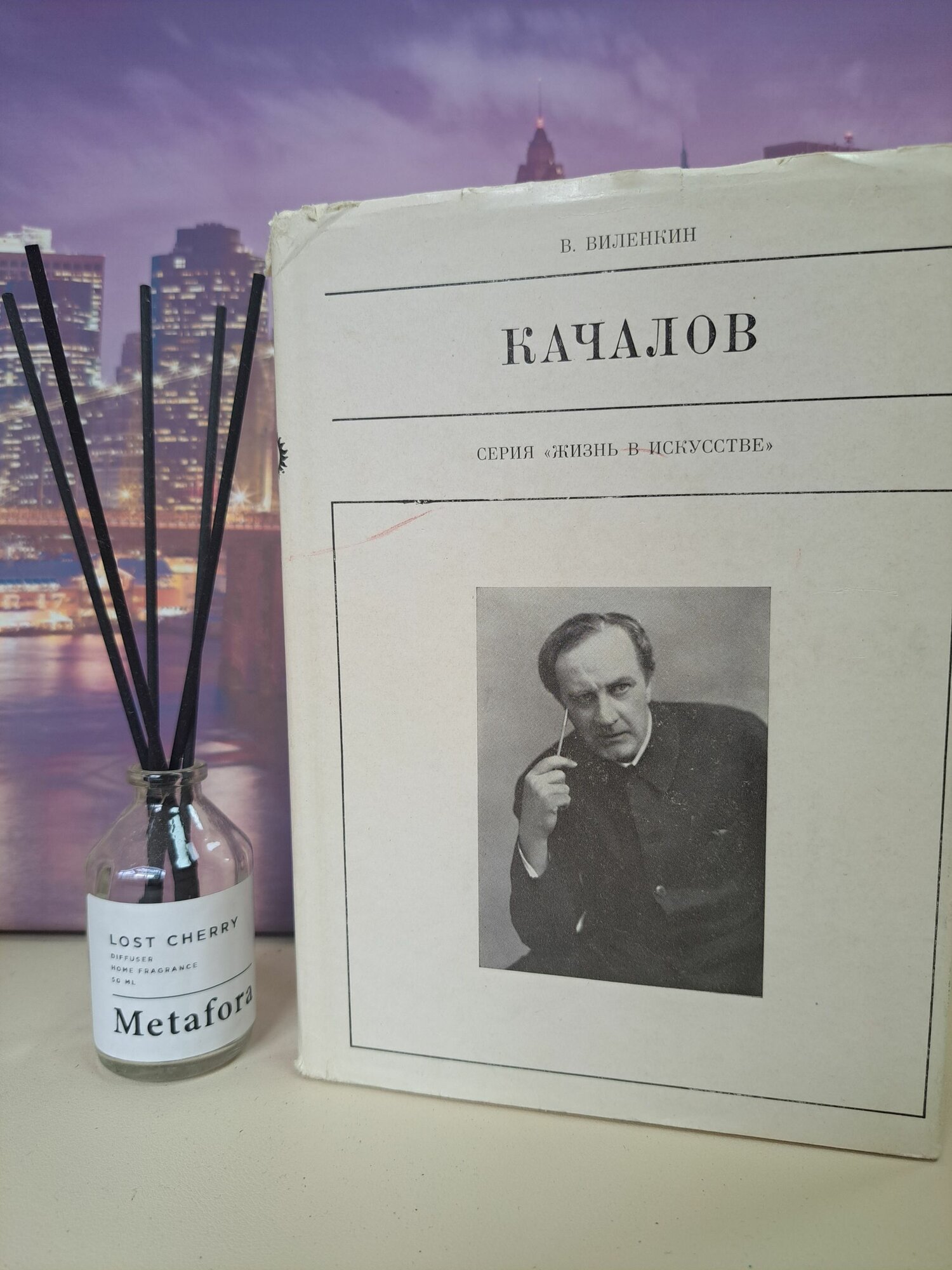 Жизнь в искусстве. Качалов. Виленкин Виталий Яковлевич