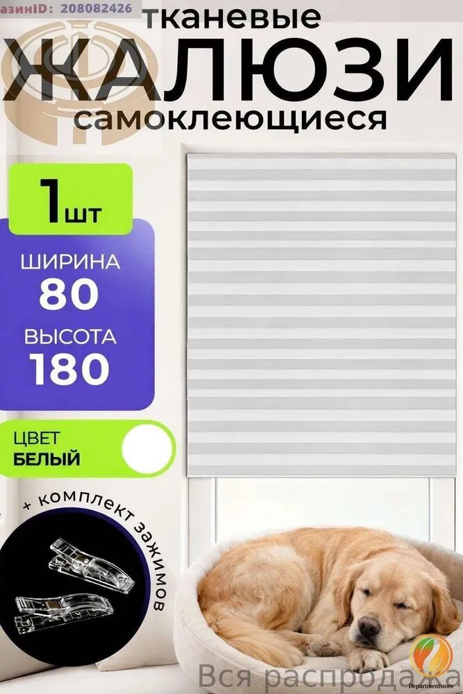 Жалюзи горизонтальные 90 см х 180 см