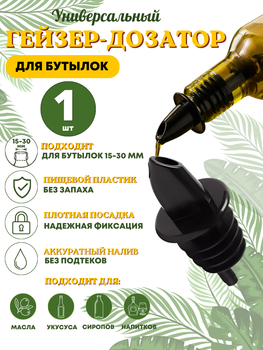 Гейзер CGPRO, для пластиковых бутылок, 15-30 мм, черный, 3.5x3 см