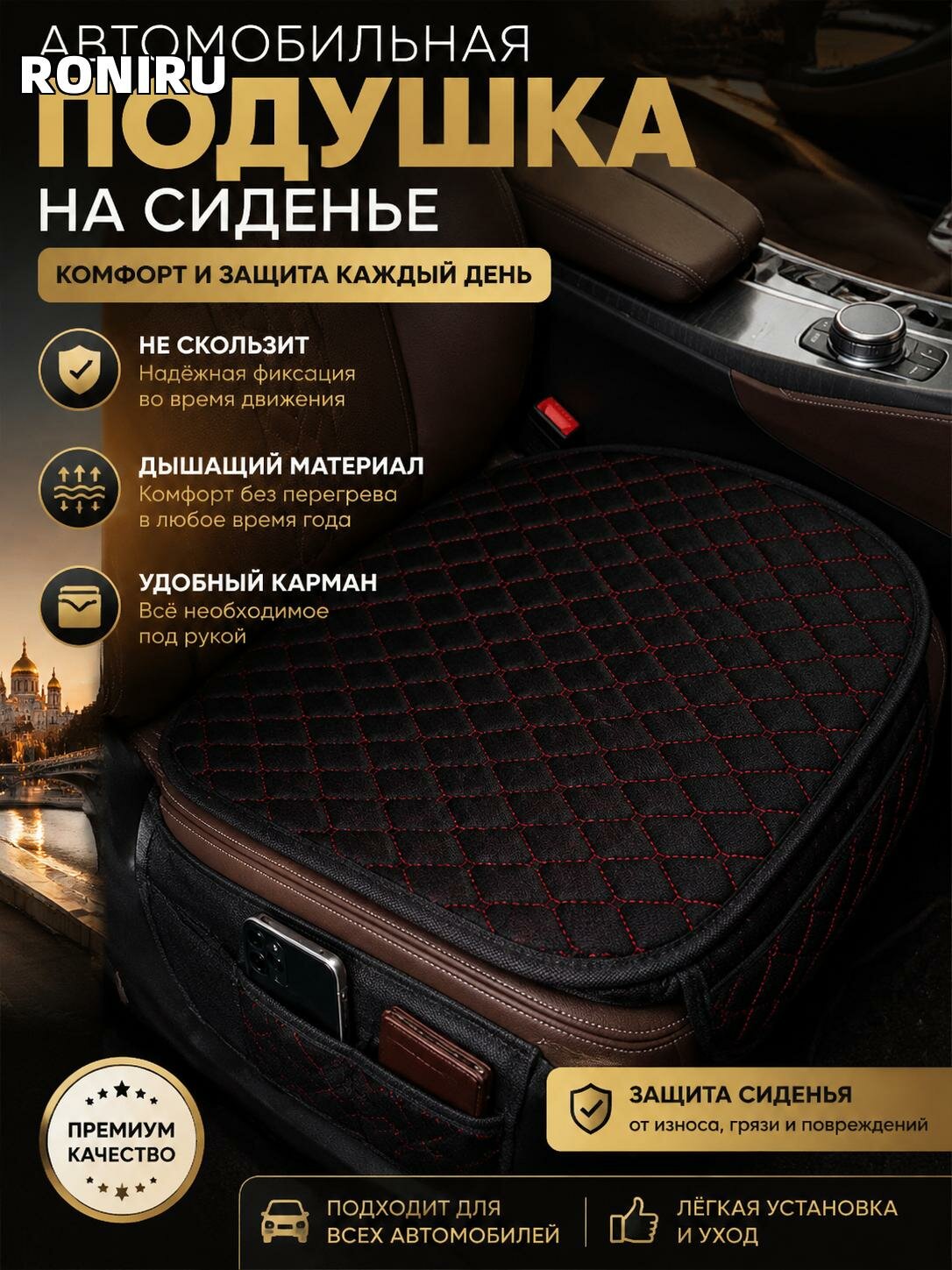 Автомобильная нескользящая подушка для сиденья с карманом, дышащая защита водительского кресла — накладка, комфорт