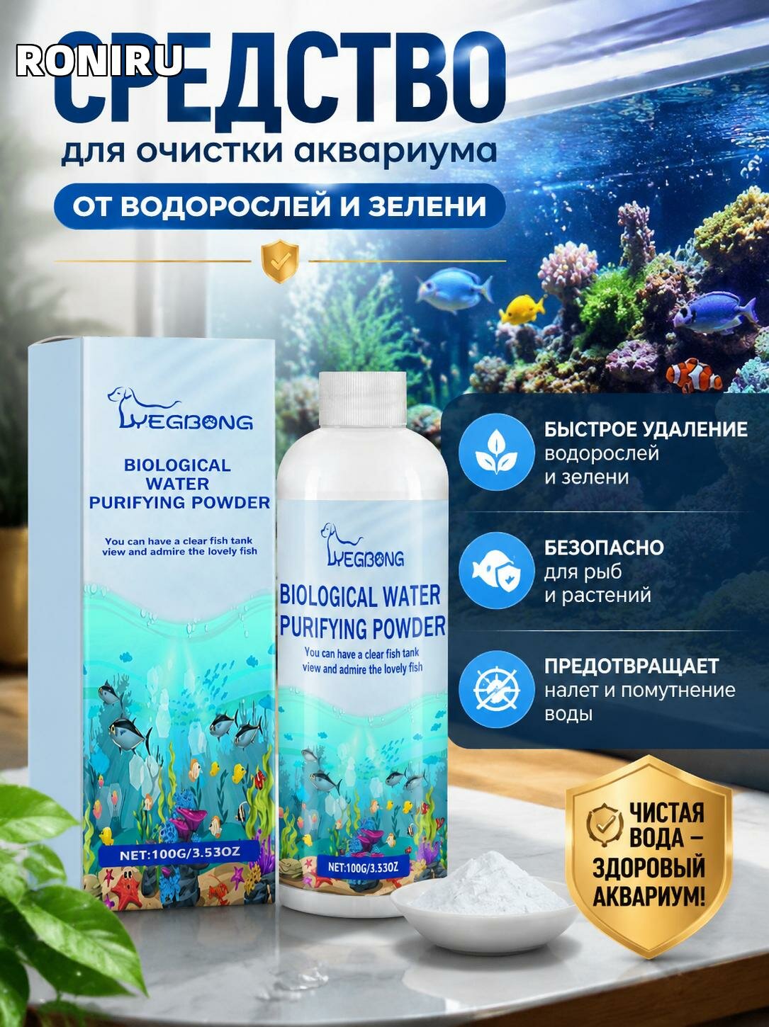 Средство для очистки аквариума от водорослей и зелени — быстрое растворение, безопасно для рыб, предотвращает налет
