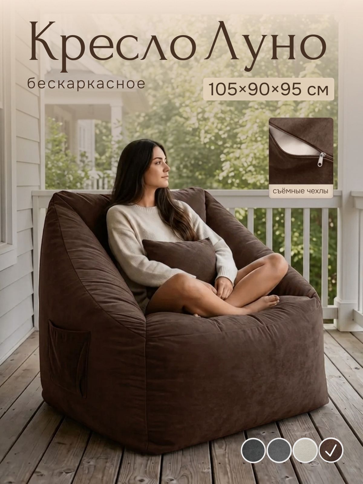 Кресло мягкое LUNO XXL, бескаркасное кресло, велюр, пуф для дома, в детскую