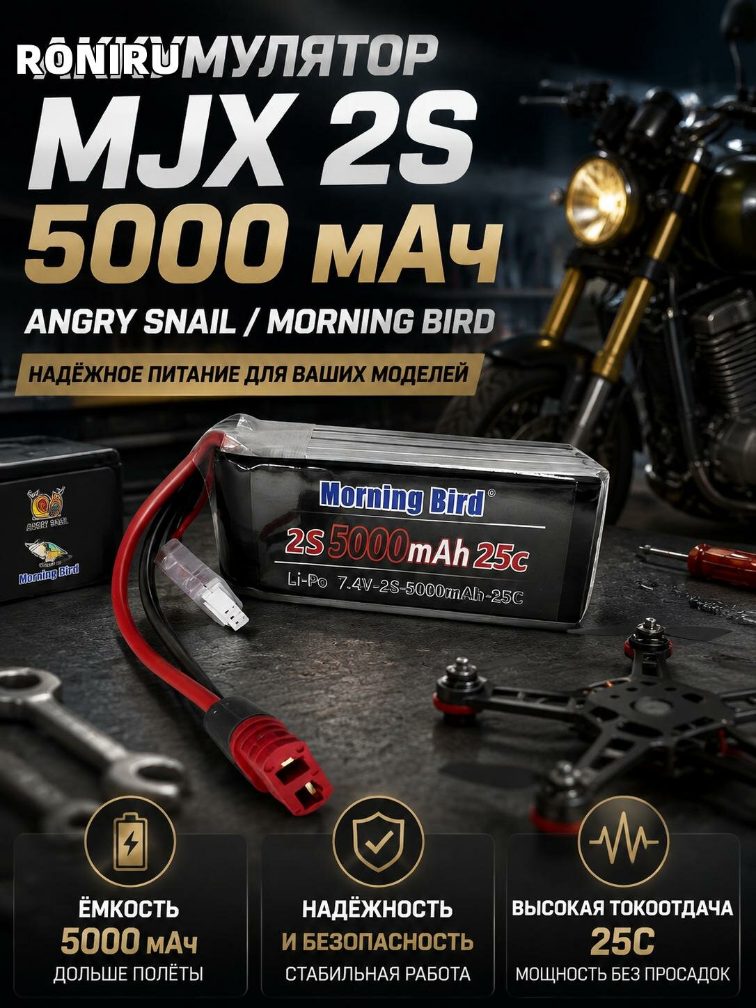 MJX 2S 5000 мАч Аккумулятор Angry Snail Suffolphe Morning Bird, надежное питание для моделей