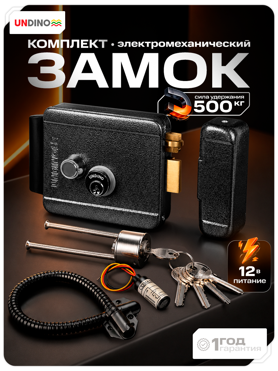 Комплект электромеханический замок и БУЗ Undino UD-KIT-EML-G-BF / универсальный, сила удержания 500 кг / сталь