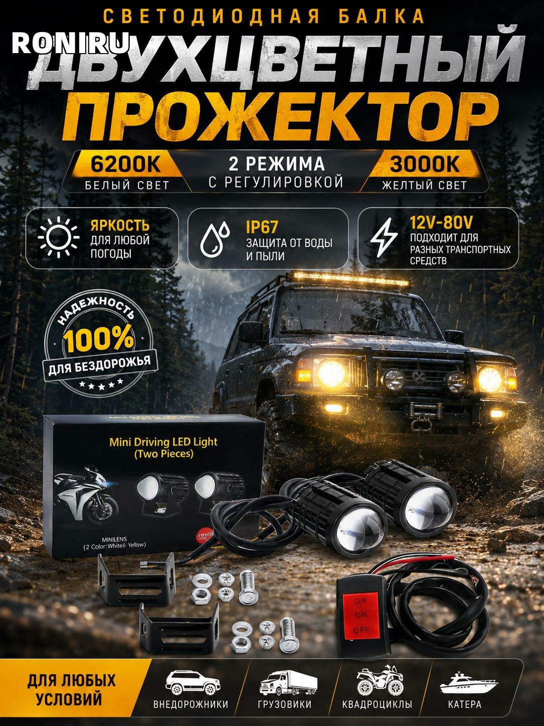 Светодиодная балка для автомобиля, двухцветный прожектор 6200K и 3000K с регулировкой в 2 режимах IP67 12V-80V для внедорожников, грузовиков и квадроциклов