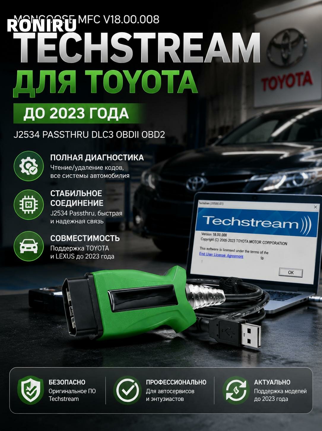 MONGOOSE MFC V18.00.008, Techstream для TOYOTA 2 J2534 Passthru DLC3 OBDII OBD2 автомобильный диагностический кабельный сканер до 2023 года