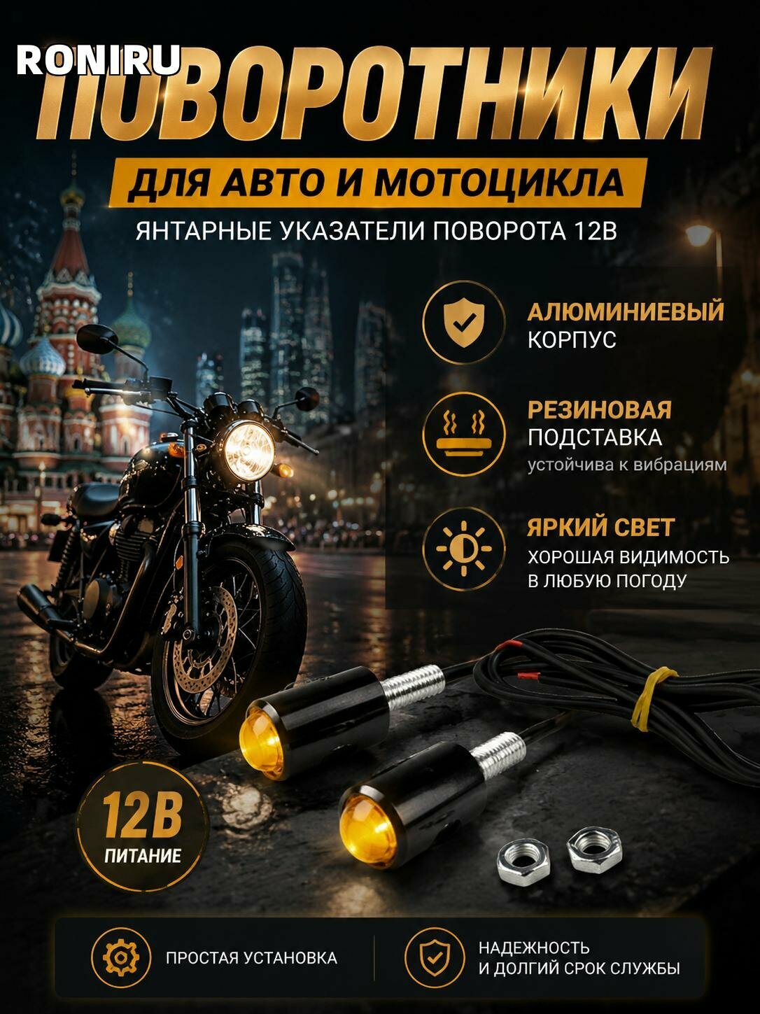 Поворотники для авто и мотоцикла, янтарные указатели поворота 12В с алюминиевым корпусом и резиновой подставкой
