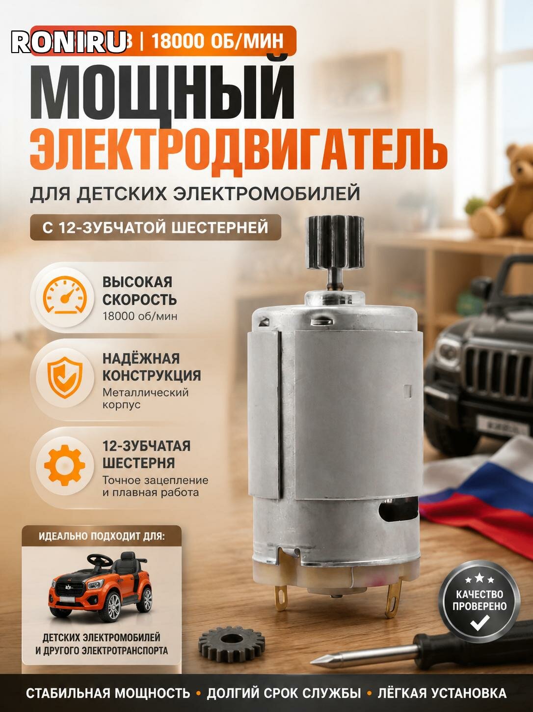 Электродвигатель RS390 6 В 18000 об/мин, для детских электромобилей с 12-зубчатой шестерней, металлический серебристый