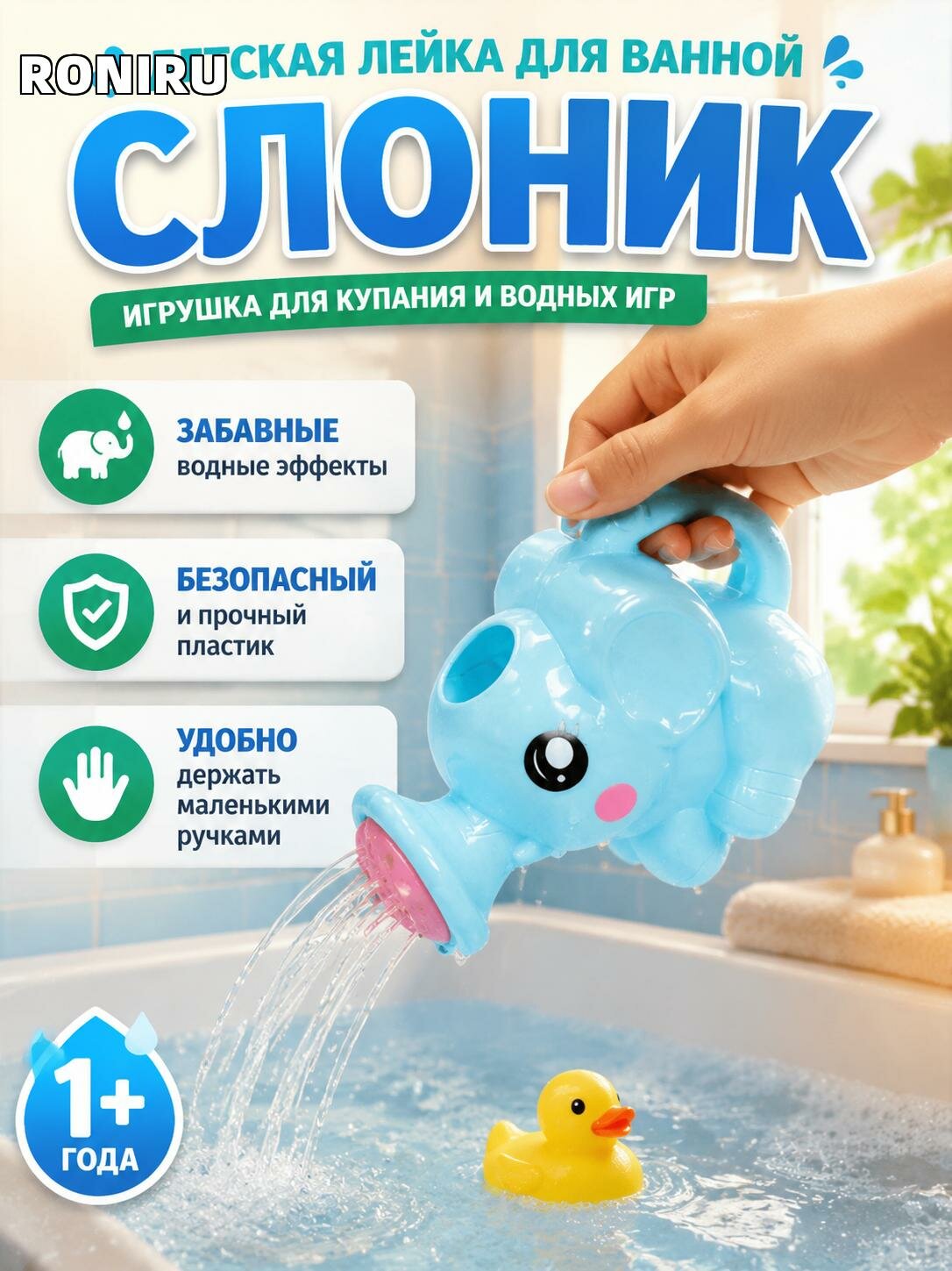 Детская лейка для ванной Слоник, игрушка для купания и водных игр