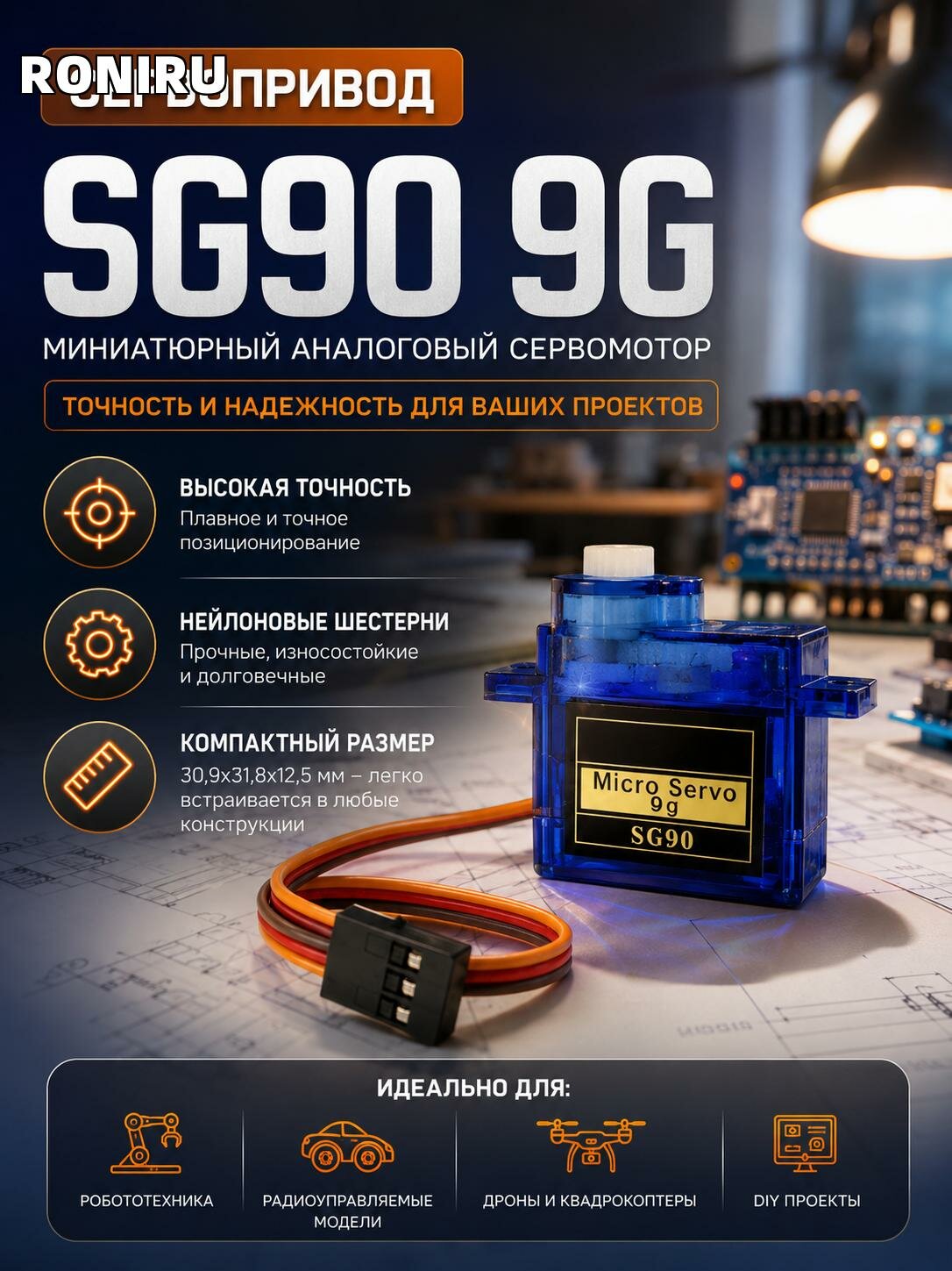 Сервопривод SG90 9G, миниатюрный аналоговый сервомотор 4,8 В с нейлоновыми шестернями и компактными размерами 30,9x31,8x12,5 мм