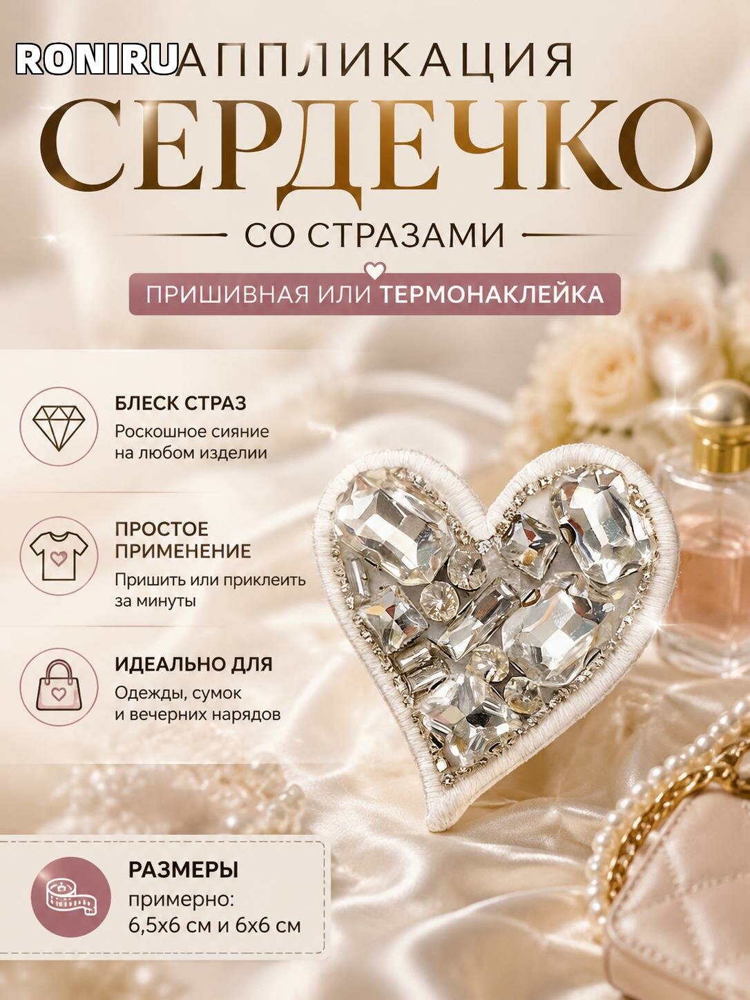 Аппликация Сердечко со стразами, пришитая или термонаклейка для украшения одежды, сумок и вечерних нарядов, размеры примерно 6,5x6 см и 6x6 см