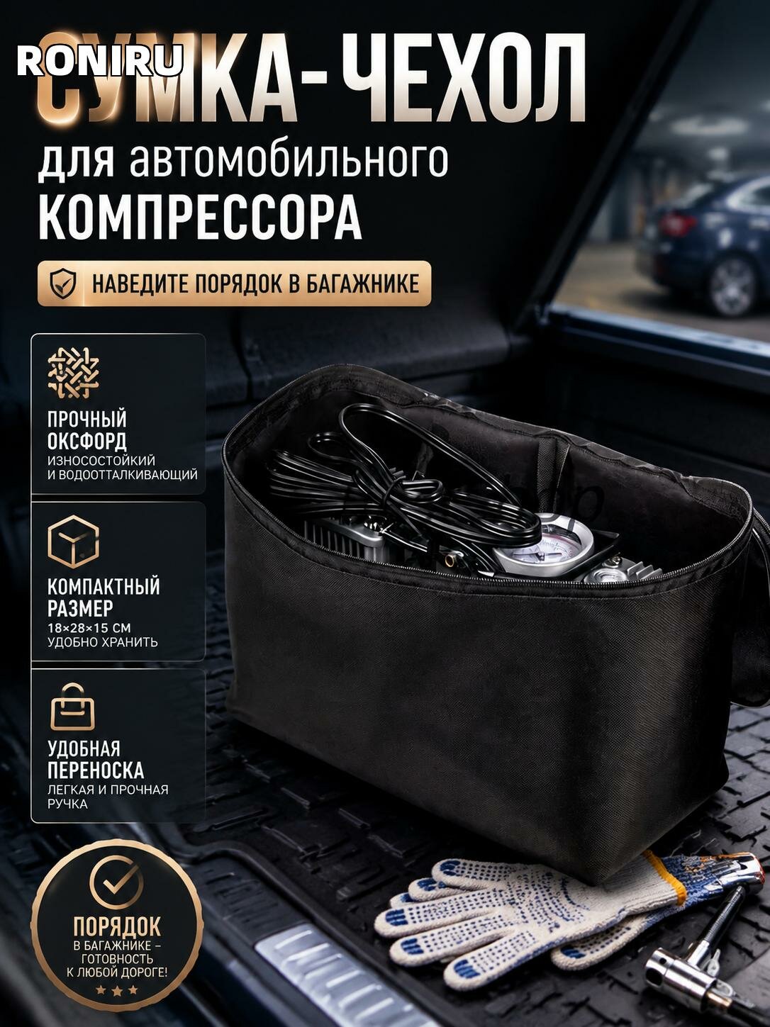 Сумка-чехол для автомобильного компрессора 18x28x15 см, из оксфорда для хранения и удобной переноски инструментов