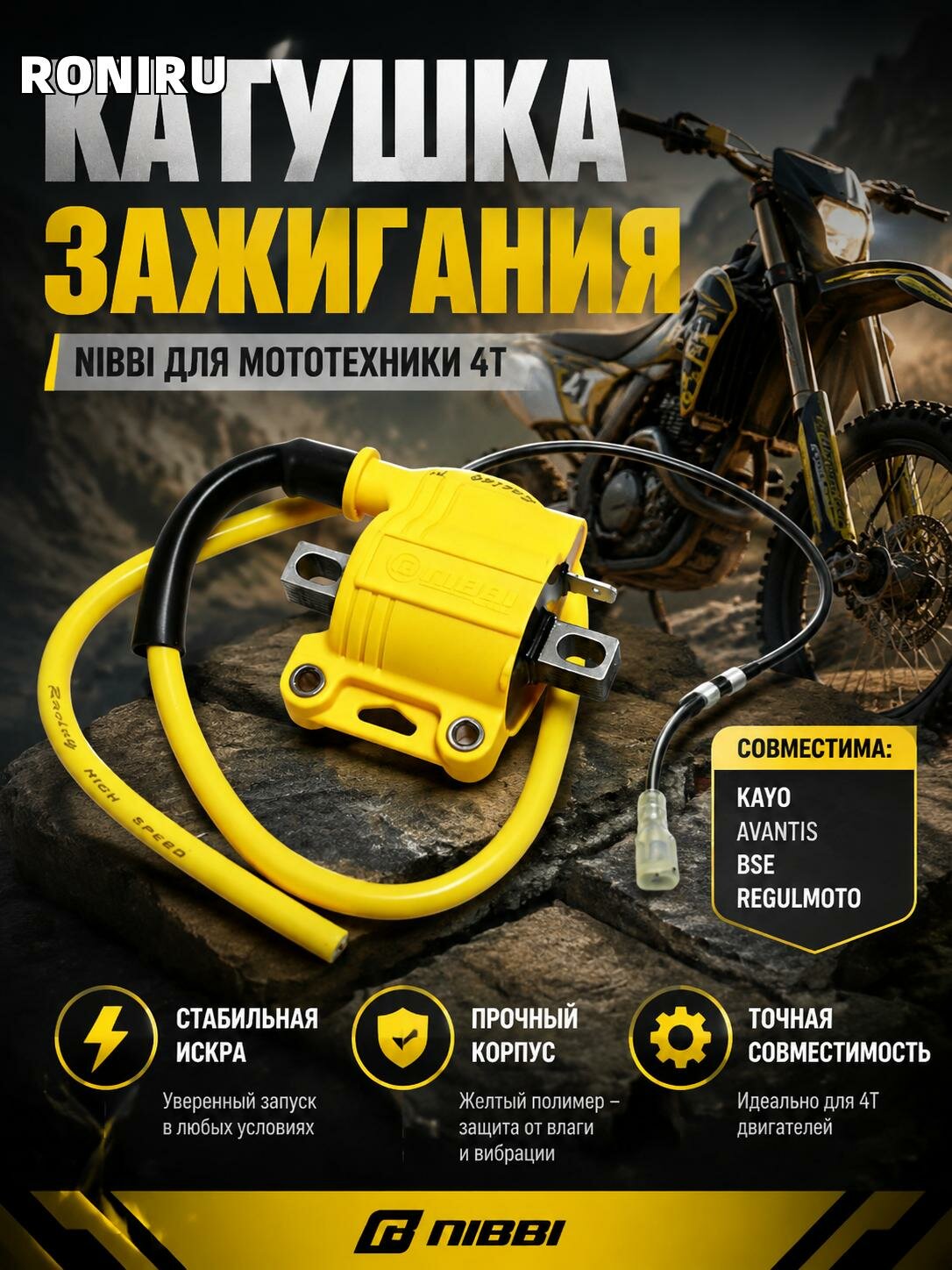 Катушка зажигания NIBBI для мототехники, двигателей 4T, совместима с Kayo Avantis BSE Regulmoto, желтая полимерная