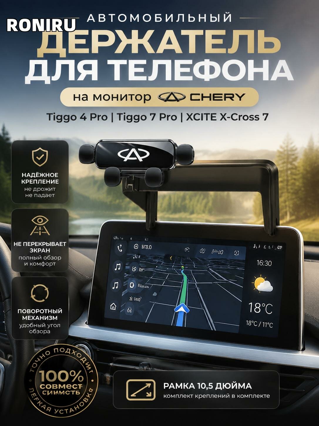 Автомобильный держатель для телефона на монитор Chery Tiggo 4 Pro, 7 Pro и XCITE X-Cross 7, поворотный, не закрывает экран, рамка 10,5 дюйма, комплект креплений