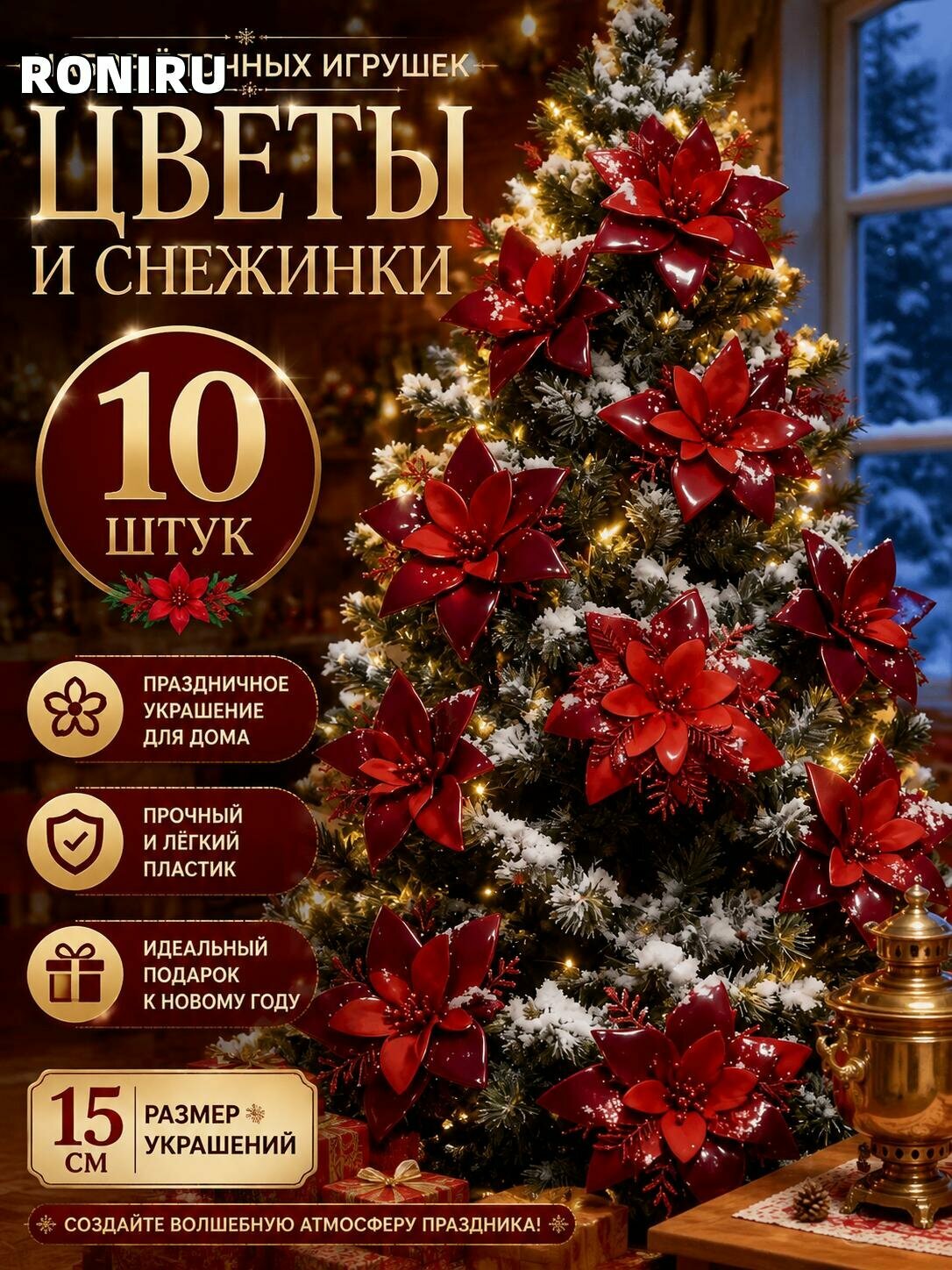Набор елочных игрушек Цветы и Снежинки, 10 штук 15 см — стильные сверкающие украшения для новогодней елки и праздничного декора дома