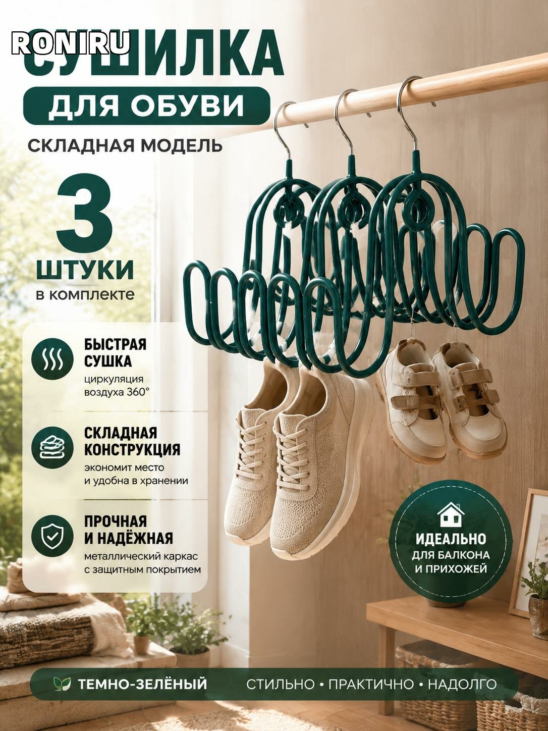 Сушилка для обуви темно-зеленый, складная модель 3 штуки для сушки и хранения на балконе и в прихожей