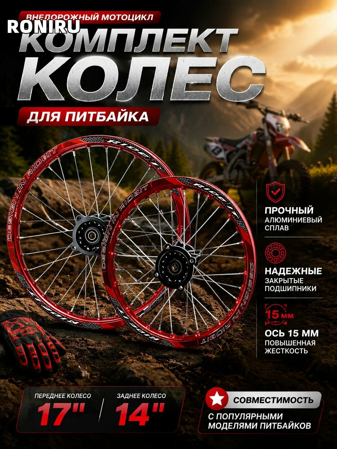 Комплект ободов 17/14 для питбайка в сборе, серебристый набор с осью 15 мм и закрытыми подшипниками совместим с популярными моделями