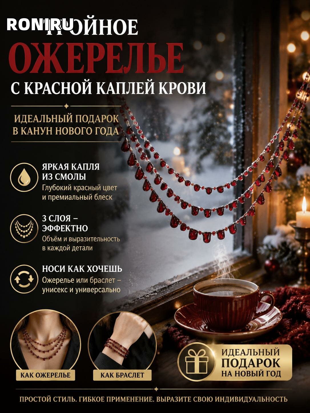 Тройное ожерелье с красной каплей крови, унисекс украшение из смолы для ношения на шею или как браслет, простой стиль и гибкое использование