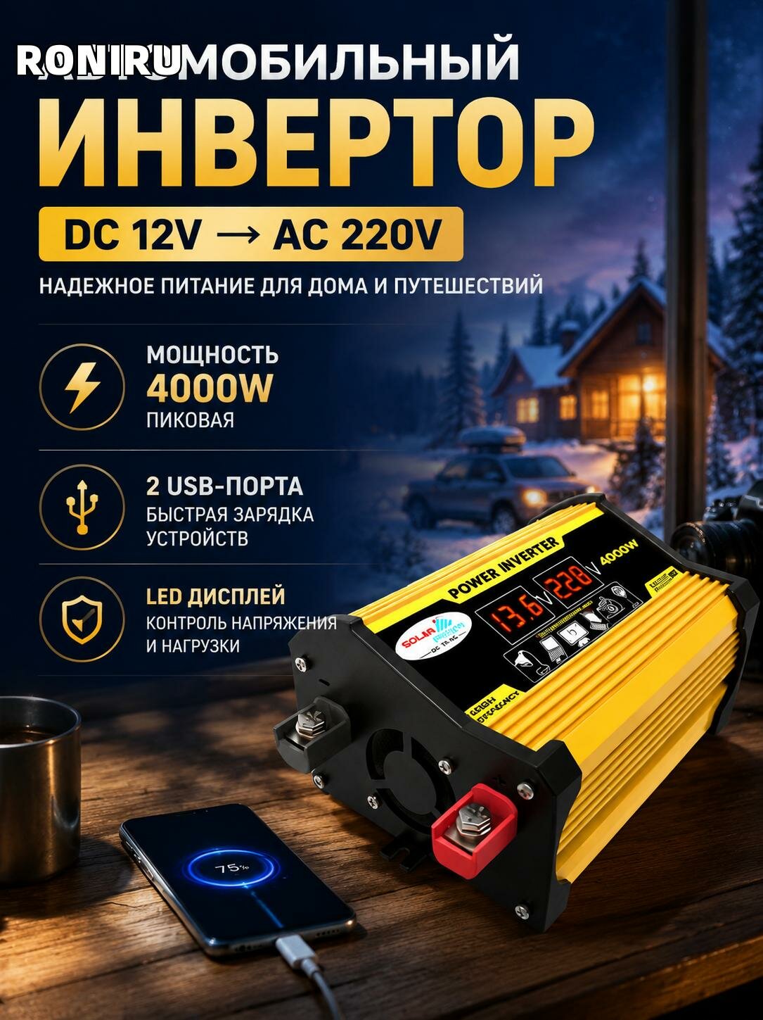 Автомобильный инвертор DC 12V в AC 220V, многофункциональный преобразователь питания с LED дисплеем и 2 USB-портами для зарядки устройств, пиковая 4000W