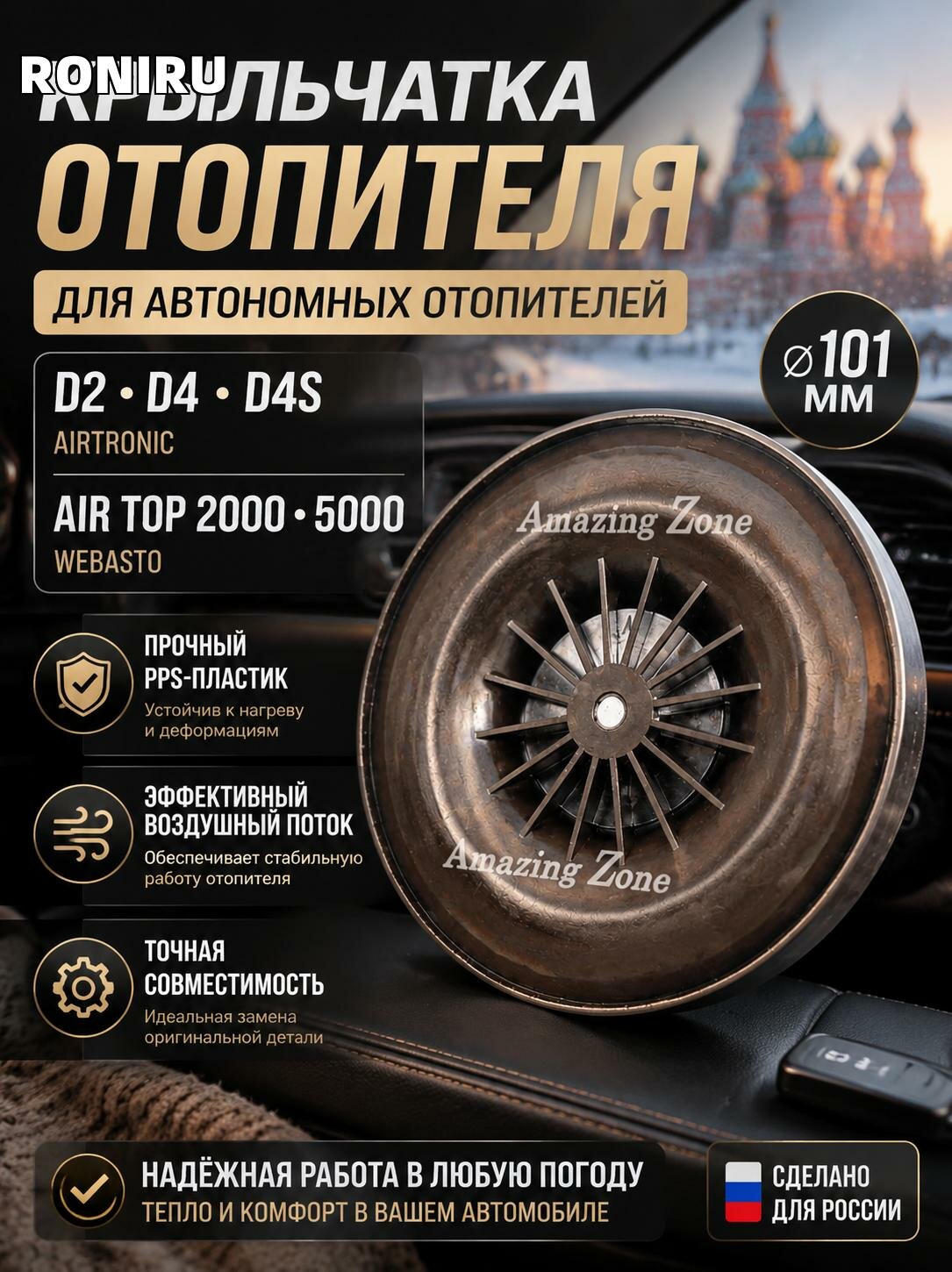 Вентилятор (крыльчатка) PPS для отопителей Эберспехер Airtronic D2 D4 D4S и Вебасто Air Top 2000 5000, запчасть для воздушной системы 101 мм
